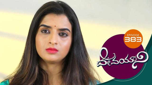 Watch Devayani (Episode ) Kannada serial online | Sun NXT