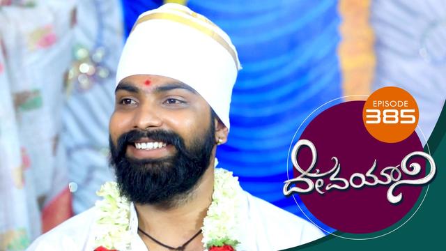 Watch Devayani (Episode ) Kannada serial online | Sun NXT