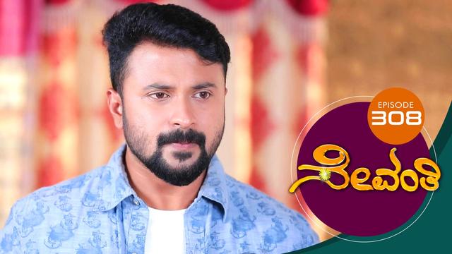 Watch Sevanthi (Episode ) Kannada serial online | Sun NXT