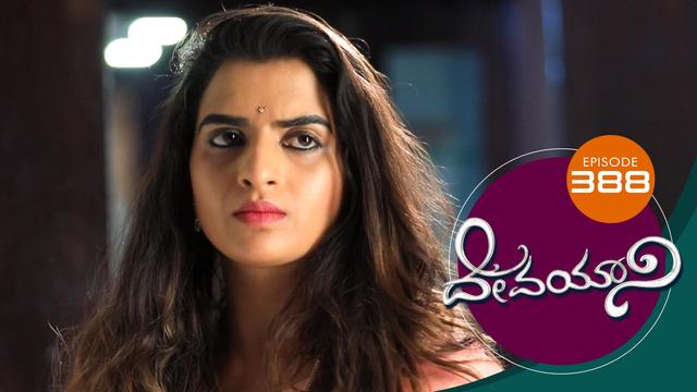 Watch Devayani (Episode ) Kannada serial online | Sun NXT