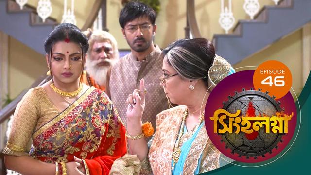 Watch Singhalogna (Episode ) Bengali serial online | Sun NXT