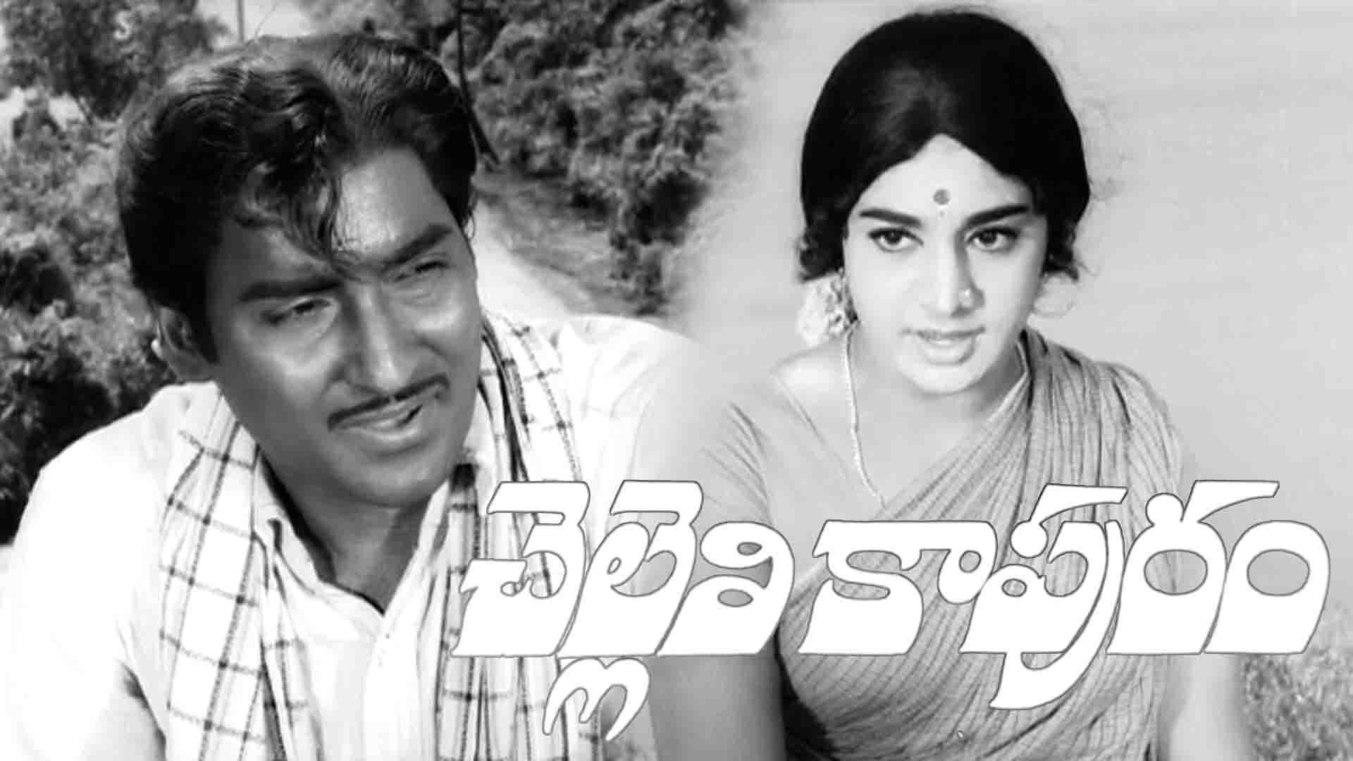 Watch Movie Pottelu Punnamma Only on Watcho