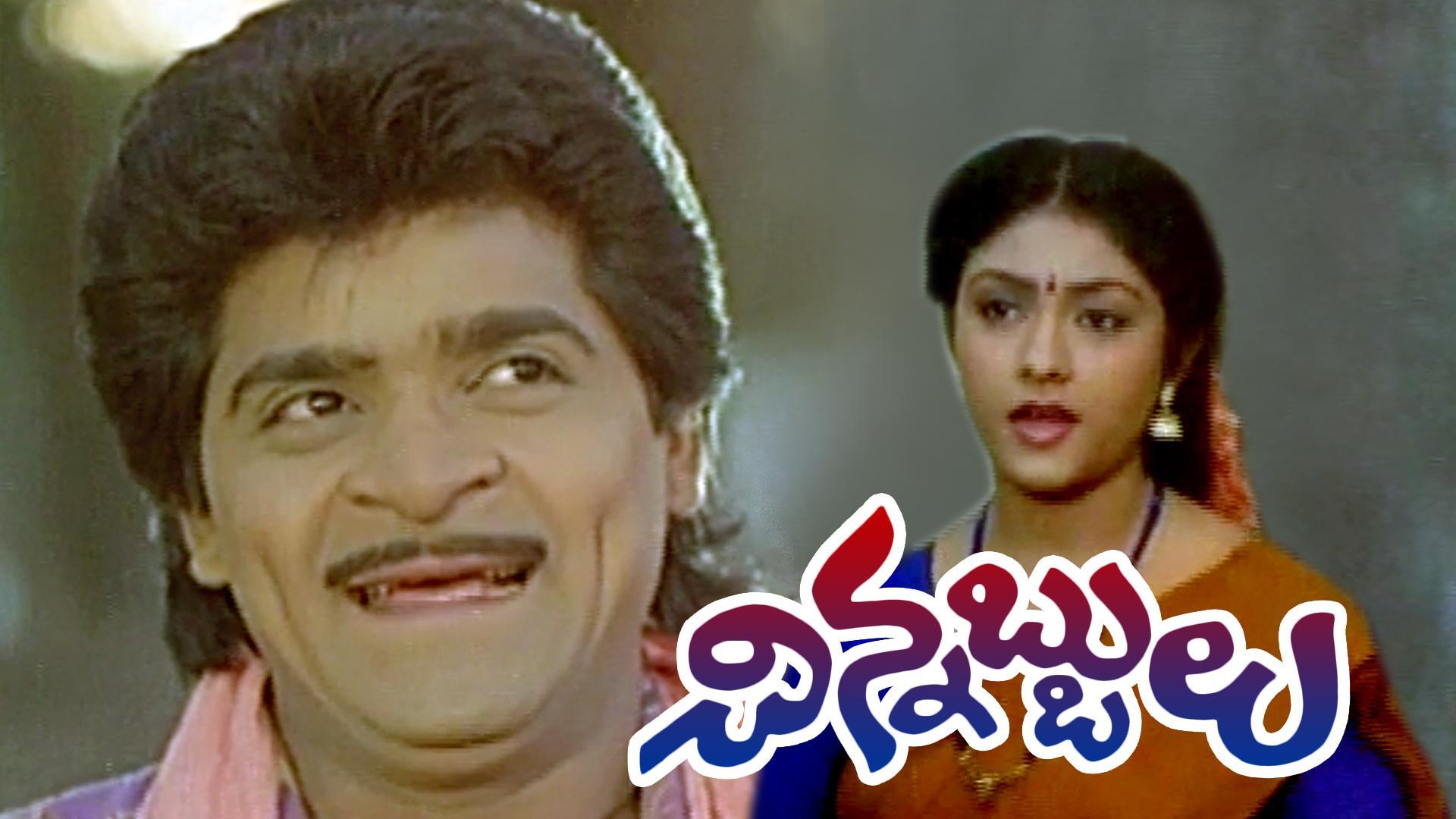 Watch Movie Chinnabbulu Only on Watcho