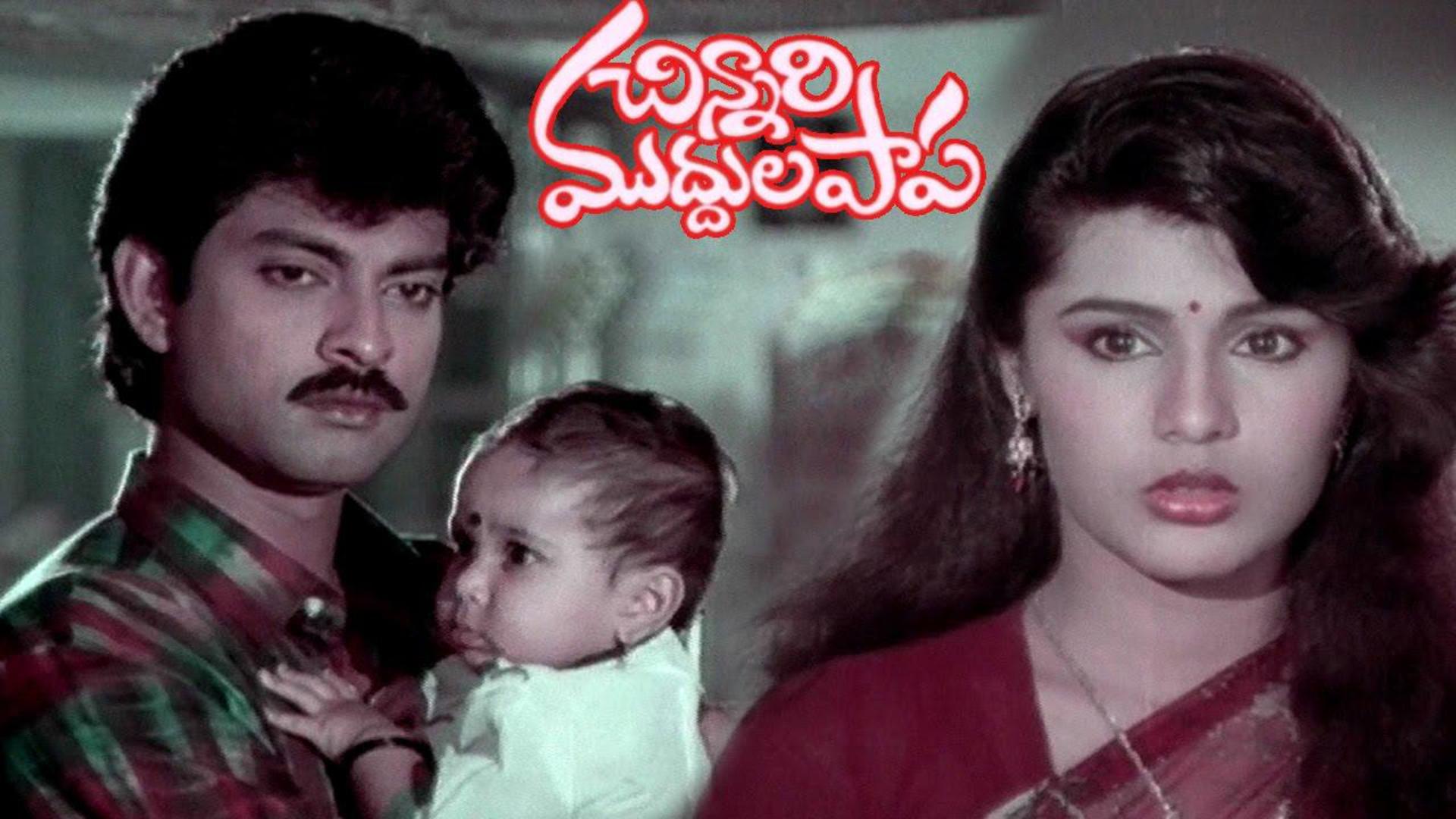 Watch Movie Chinnari Muddula Papa Only on Watcho