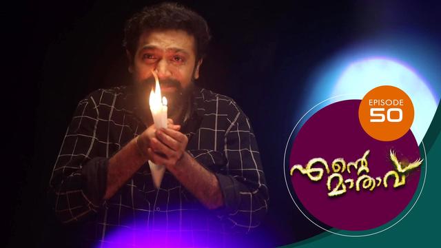 Watch Ente Mathavu (Episode ) Malayalam serial online | Sun NXT