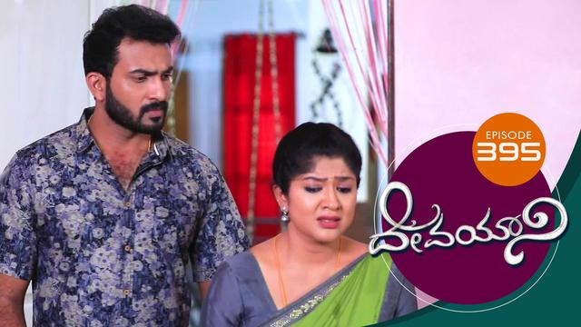 Watch Devayani (Episode ) Kannada serial online | Sun NXT