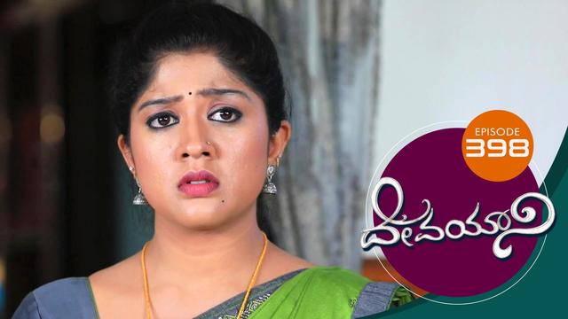 Watch Devayani (Episode ) Kannada serial online | Sun NXT