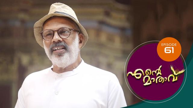 Watch Ente Mathavu (Episode ) Malayalam serial online | Sun NXT