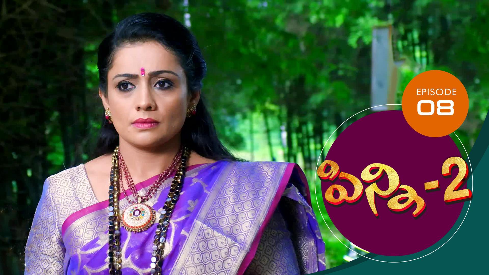Watch pinni-2 only on Watcho