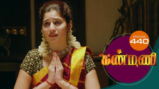 Watch Kanmani (Episode ) Tamil serial online | Sun NXT