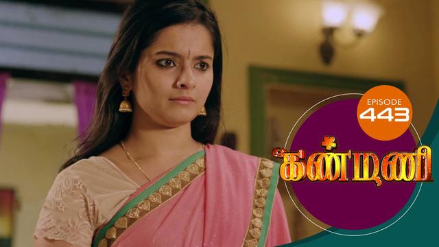 Watch Kanmani (Episode ) Tamil serial online | Sun NXT