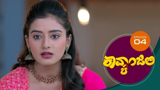 Watch Kavyanjali (Episode ) Kannada serial online | Sun NXT