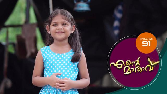 Watch Ente Mathavu (Episode ) Malayalam serial online | Sun NXT