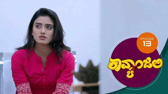 Kavyanjali Serial Kannada