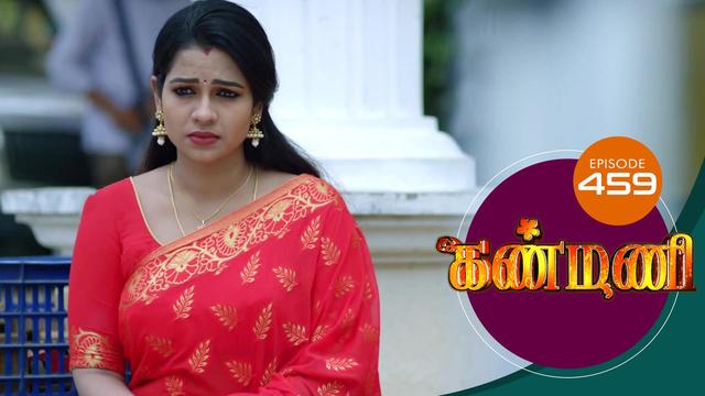 Watch Kanmani (Episode ) Tamil serial online | Sun NXT