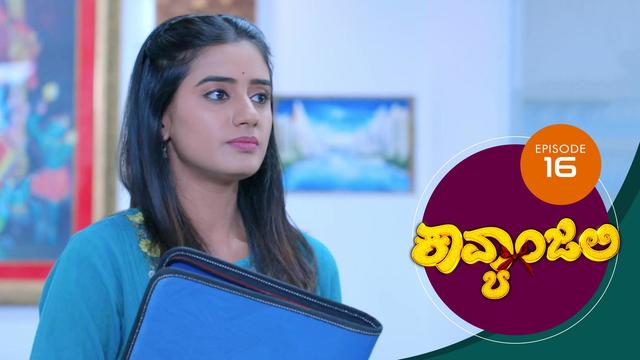 Watch kavyanjali (Episode ) Kannada serial online | Sun NXT