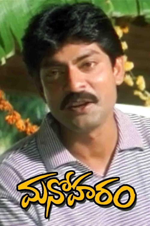 Manoharam telugu | Sun NXT