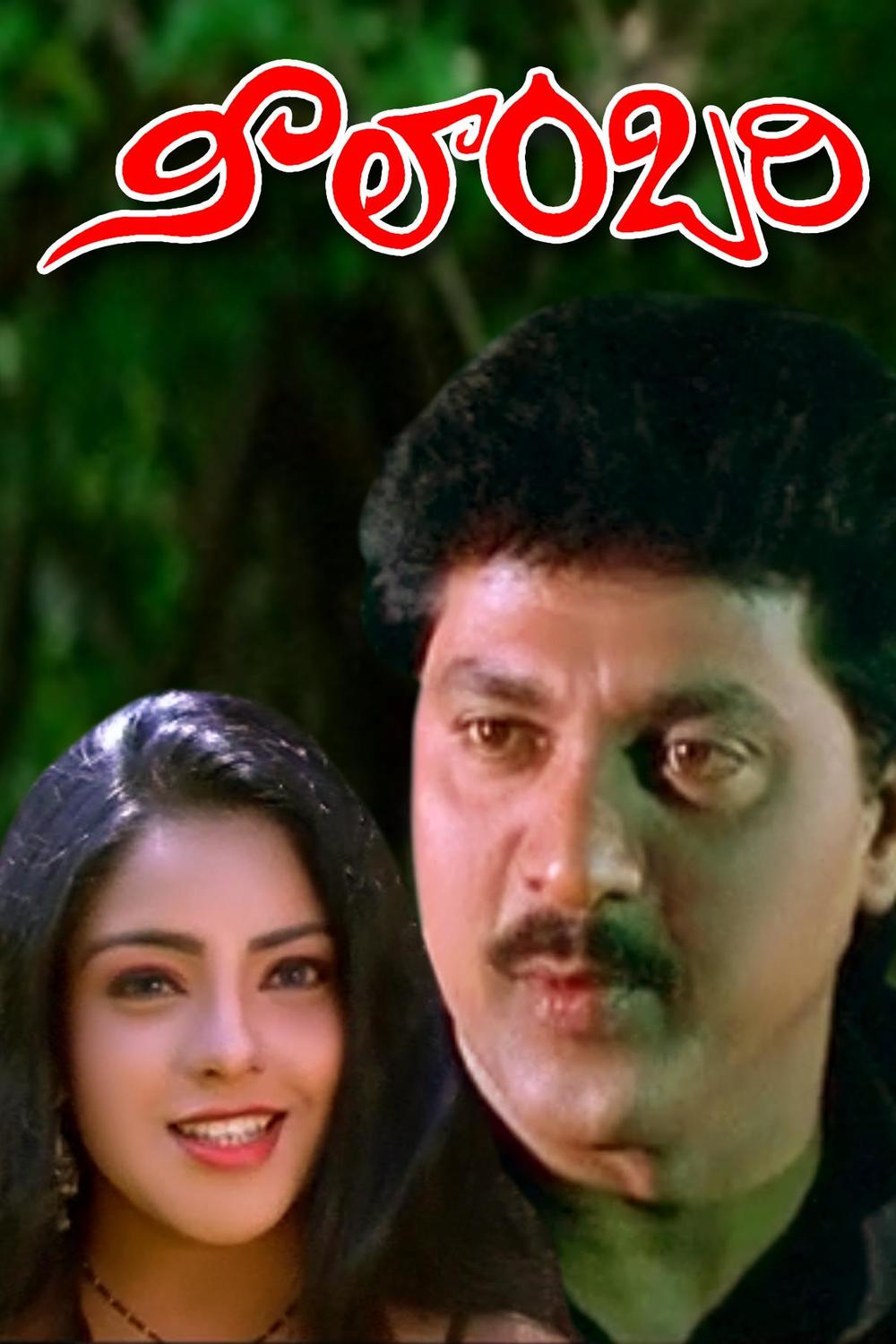 Neelamberi Malayalam Movie Stills