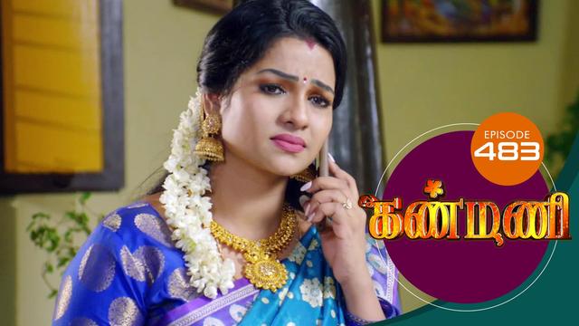 Watch Kanmani (Episode ) Tamil serial online | Sun NXT
