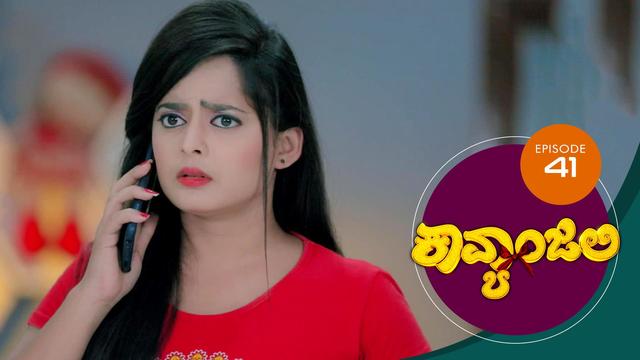 Watch Kavyanjali (Episode ) Kannada serial online | Sun NXT
