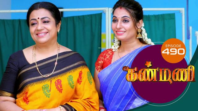 Watch Kanmani (Episode ) Tamil serial online | Sun NXT