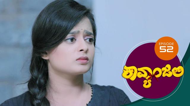 Watch Kavyanjali (Episode ) Kannada serial online | Sun NXT
