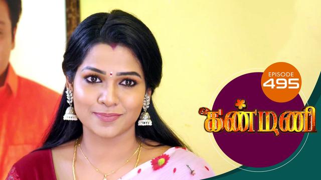Watch Kanmani (Episode ) Tamil serial online | Sun NXT