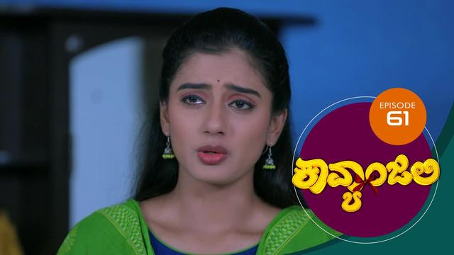 Watch Kavyanjali (Episode ) Kannada serial online | Sun NXT