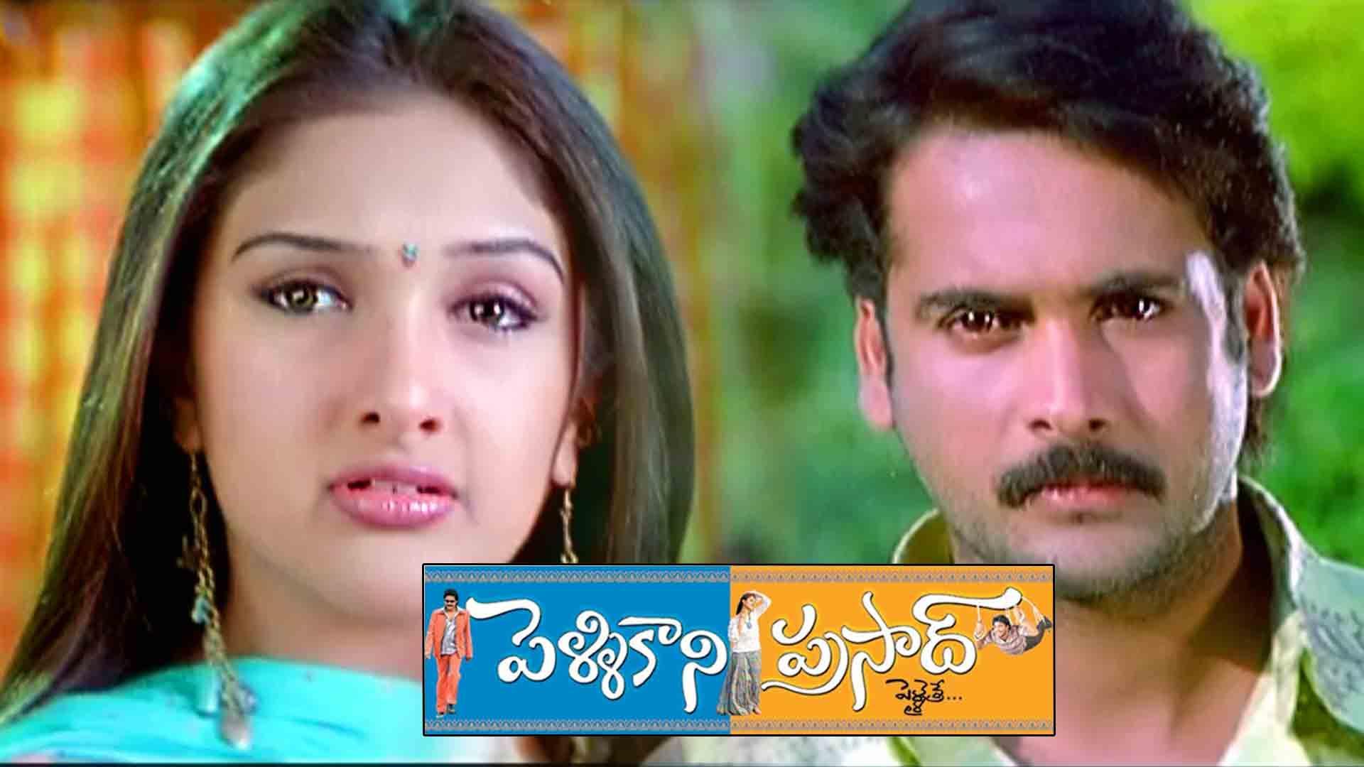 Watch Movie Pelli Kani Prasad Only on Watcho