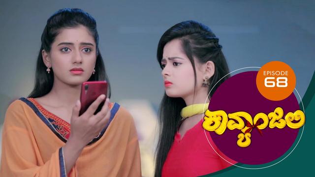 Watch Kavyanjali (Episode ) Kannada serial online | Sun NXT