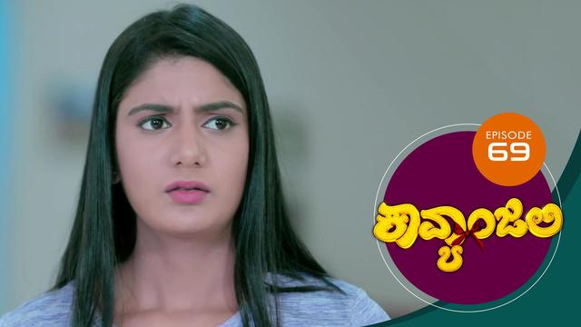 Watch Kavyanjali (Episode ) Kannada serial online | Sun NXT