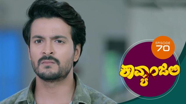Watch Kavyanjali (Episode ) Kannada serial online | Sun NXT