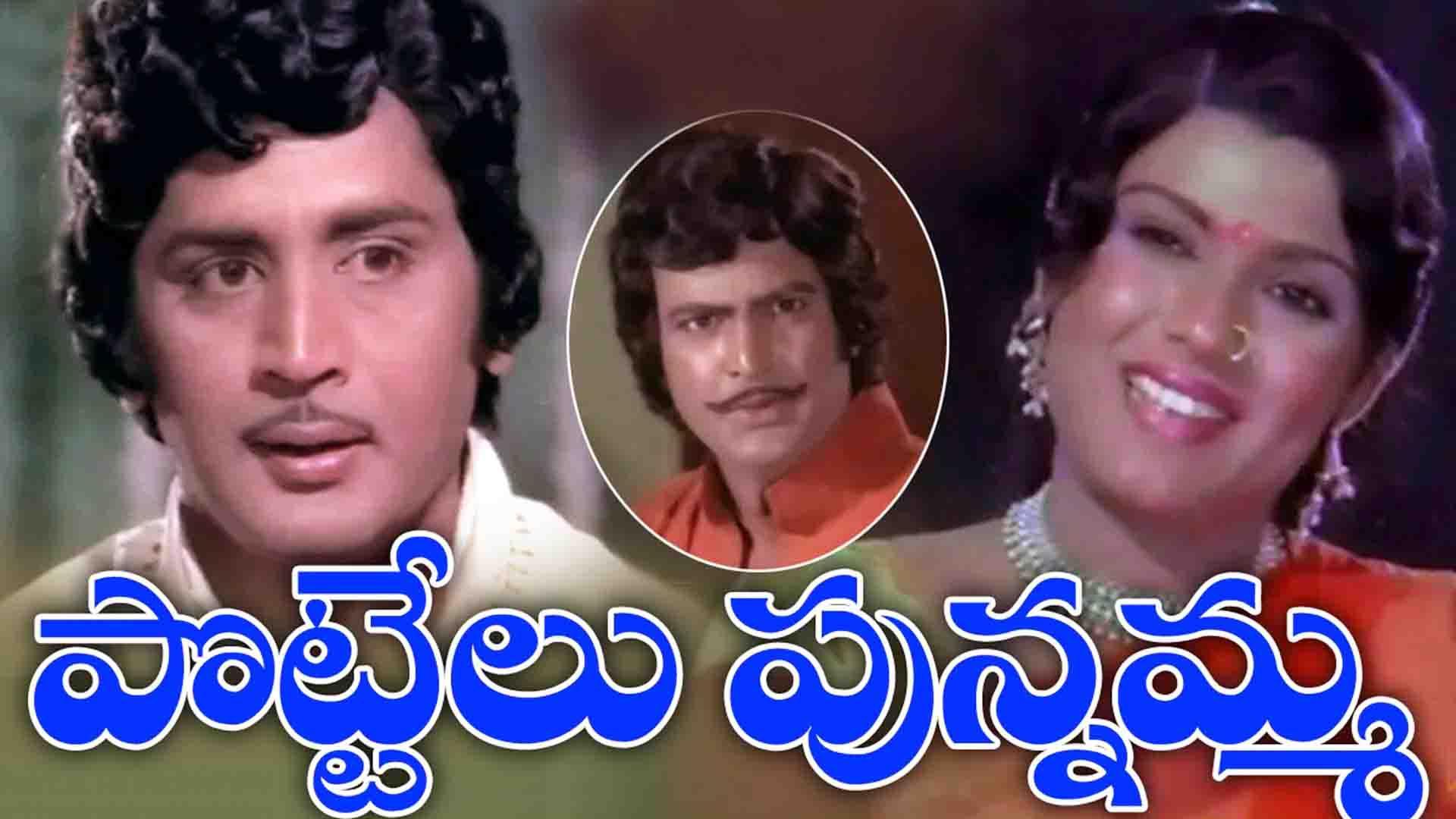 Watch Movie Pottelu Punnamma Only on Watcho