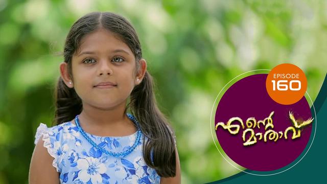 Watch Ente Mathavu (Episode ) Malayalam serial online | Sun NXT