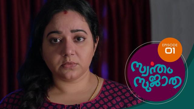 Watch Swantham Sujatha (Episode ) Malayalam serial online | Sun NXT