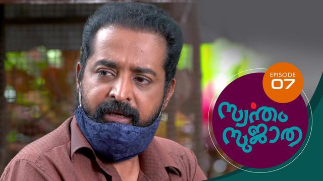 Watch Swantham Sujatha (Episode ) Malayalam serial online | Sun NXT