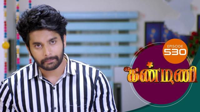 Watch Kanmani (Episode ) Tamil serial online | Sun NXT