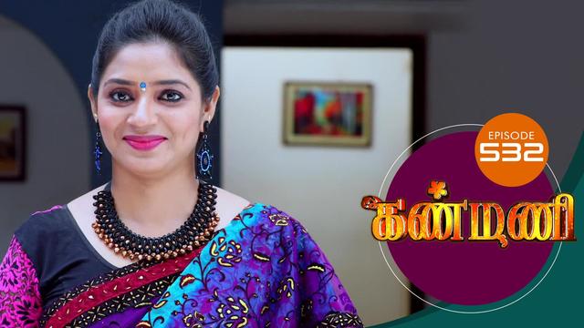 Watch Kanmani (Episode ) Tamil serial online | Sun NXT