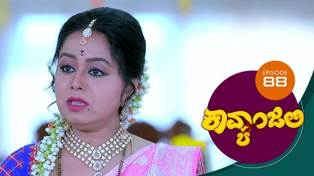 Watch Kavyanjali (Episode ) Kannada serial online | Sun NXT