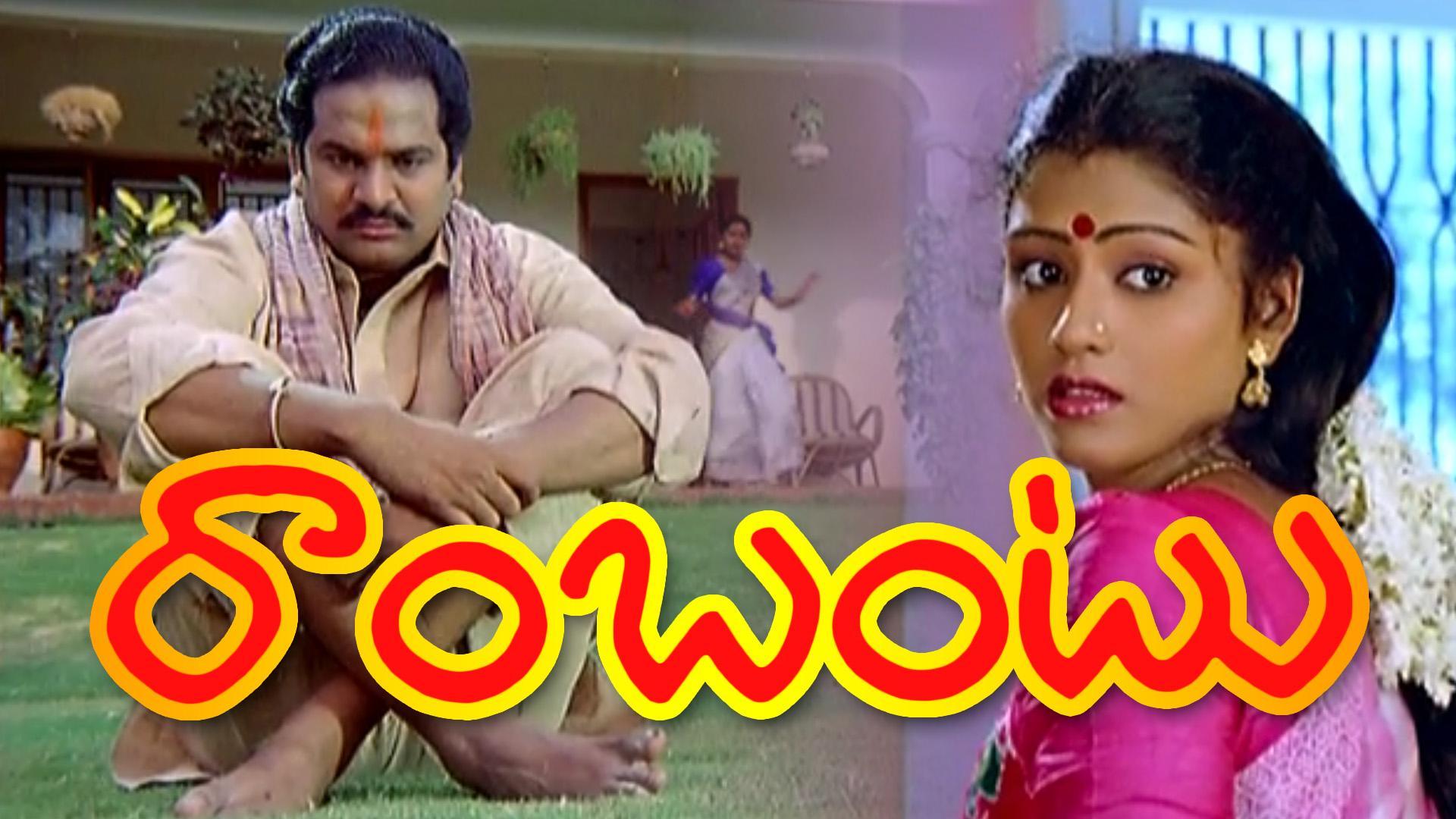Watch Movie Rambantu Only on Watcho