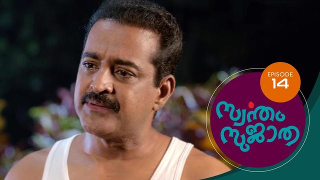 Watch Swantham Sujatha (Episode ) Malayalam serial online | Sun NXT