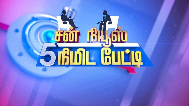 Watch 5 Minutes Interview 55 News Show Online | Sun NXT
