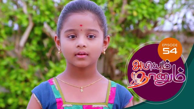 Watch Abiyum Naanum (Episode ) Tamil serial online | Sun NXT