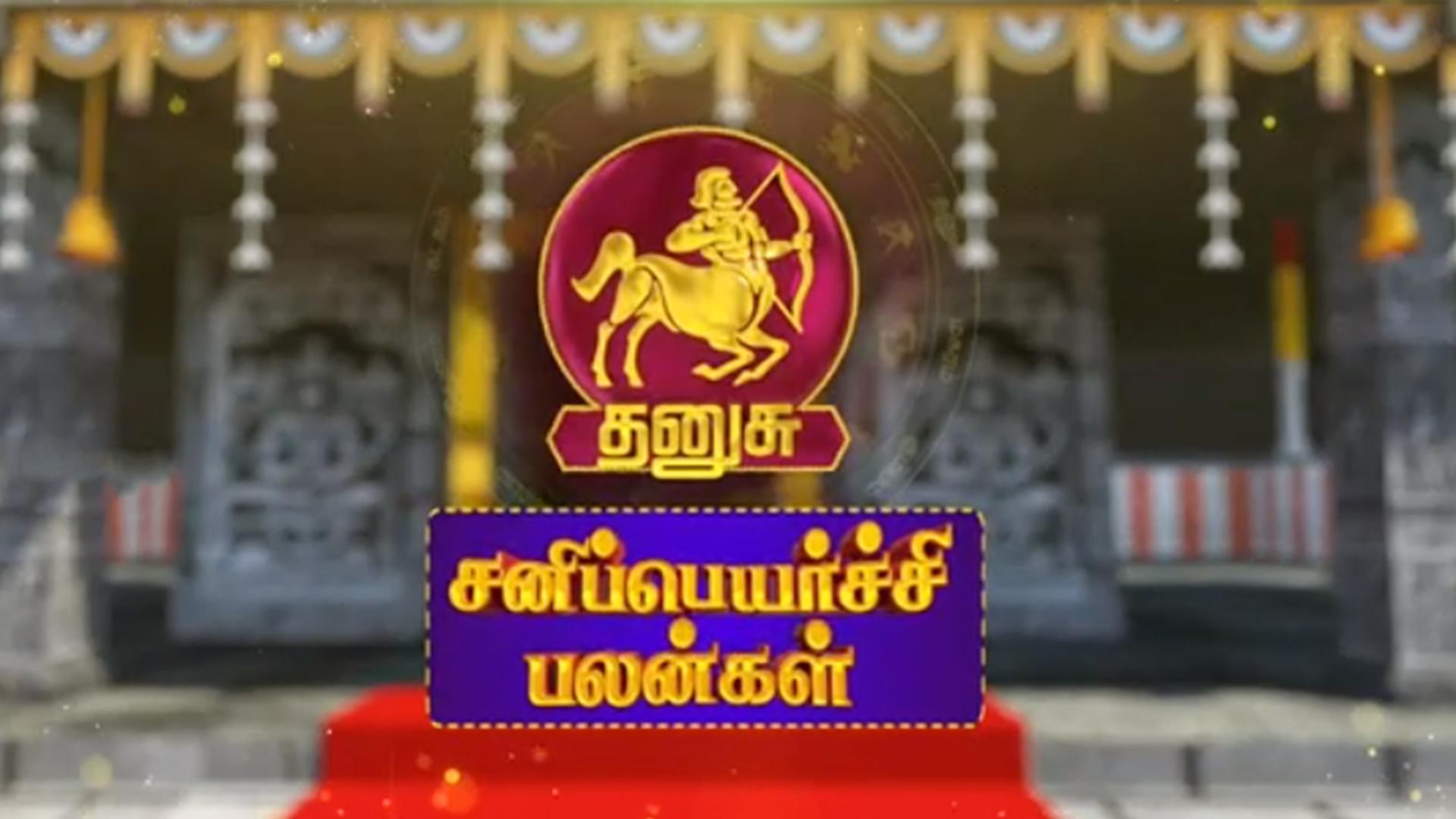 Watch sani-peyarchi-palangal only on Watcho