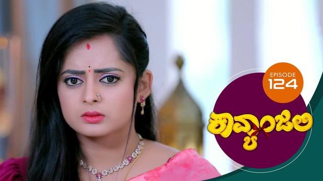 Watch Kavyanjali (Episode ) Kannada serial online | Sun NXT