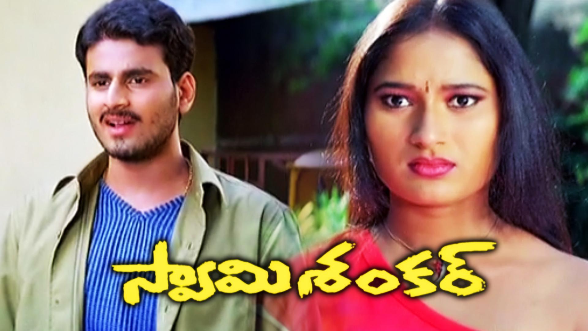 Watch Movie Swamy Shankar Only on Watcho