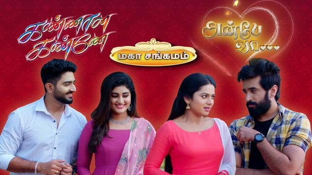 Watch Kannana Kanne (Episode ) Tamil serial online | Sun NXT
