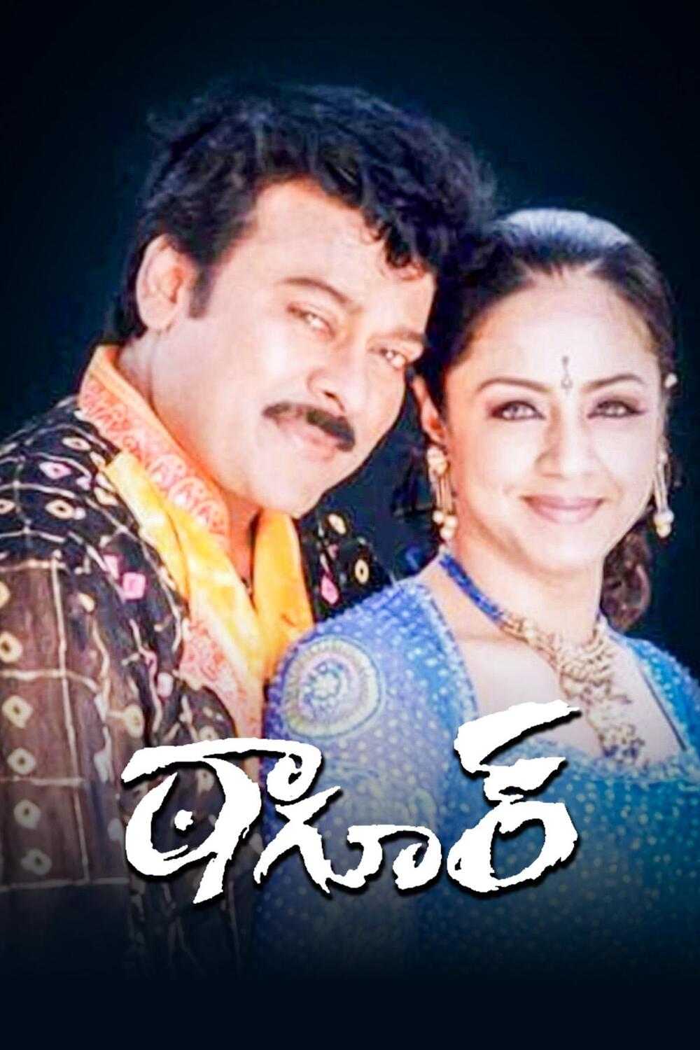 Tagore Movie