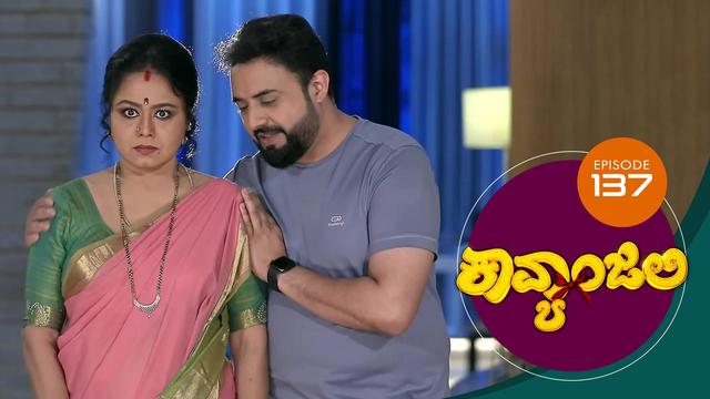 Watch Kavyanjali (Episode ) Kannada serial online | Sun NXT