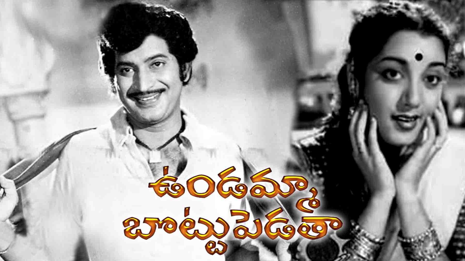 Watch Movie Undamma Bottu Pedatha Only on Watcho